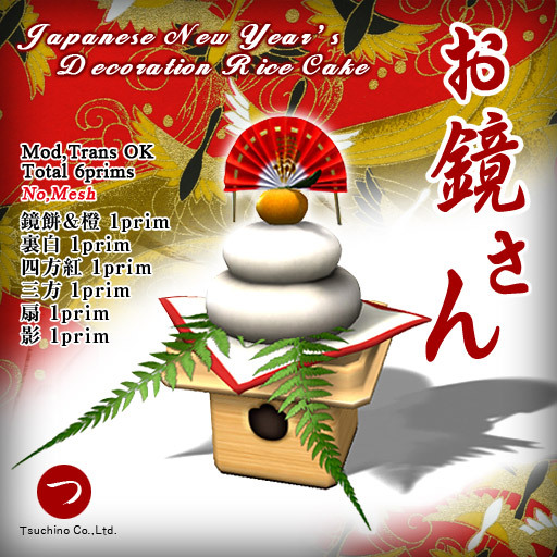 Second Life Marketplace - [ Tsuchino Co.,Ltd. ] Japanese Okagami