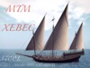 Second Life Marketplace - MTM Xebec 1.0 Boxed