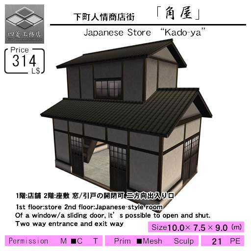 Second Life Marketplace - ***4-D*** Japanese Store "Kado-ya"