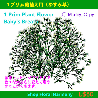 Second Life Marketplace - 1 Prim Plant Flower (kasumisou)