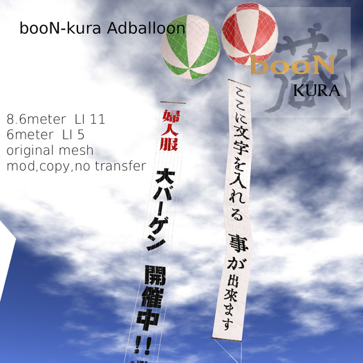 Second Life Marketplace - *booN-kura adballoon
