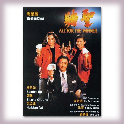 Second Life Marketplace - All For the Winner Movie Poster