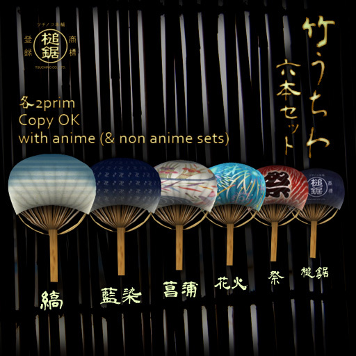 Second Life Marketplace - [ Tsuchino Co.,Ltd. ] Japanese Bamboo Uchiwa Sets