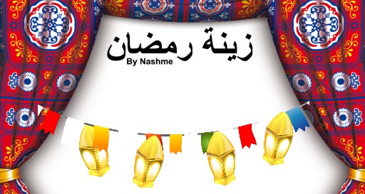 Second Life Marketplace - Ramadan Zina decoration banner زينة رمضان 008