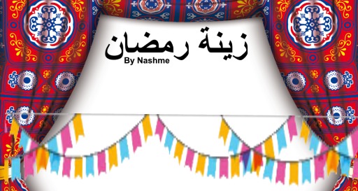 Second Life Marketplace - Ramadan Zina decoration banner زينة رمضان 016