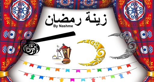 Second Life Marketplace - Ramadan Zina decoration banner زينة رمضان 006