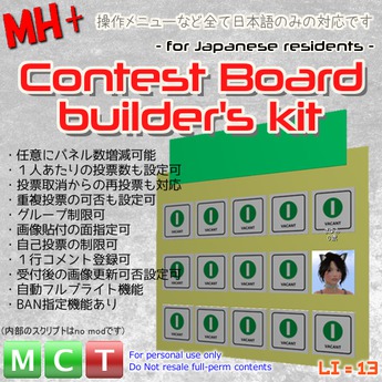 Second Life Marketplace - MH+ Contest Board KIT