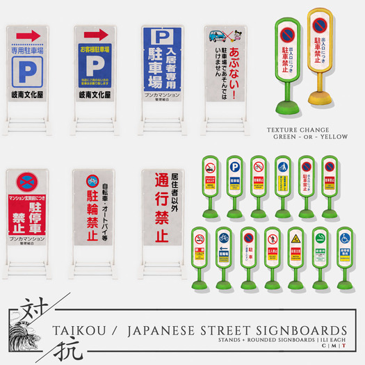 Second Life Marketplace - taikou / japanese street signboards