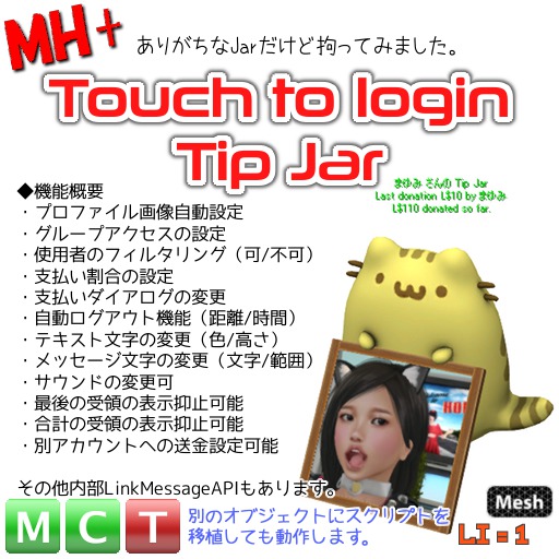 Second Life Marketplace - MH+ Touch to Login Tip Jar