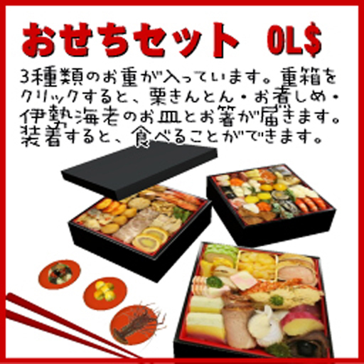 Second Life Marketplace - OSECHI SET (Traditional Japanese New Year ...