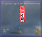 Second Life Marketplace - TC -Japanese Flag For Udon Ramen Noodle Shop