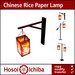 Second Life Marketplace - Discount - Antique Chinese Rice Paper Lamp ...