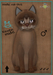 Second Life Marketplace - KittyCatS Box - Abyssinian - Ruddy