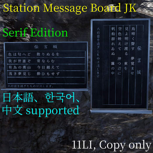 Second Life Marketplace - Station Message Board Unicode Serif Edition BOX