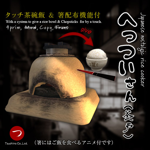 Second Life Marketplace - [ Tsuchino Co.,Ltd. ] Japanese Nostalgic Rice ...