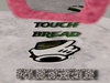 Second Life Marketplace - RUGGED! - TOUCH BREAD RUG