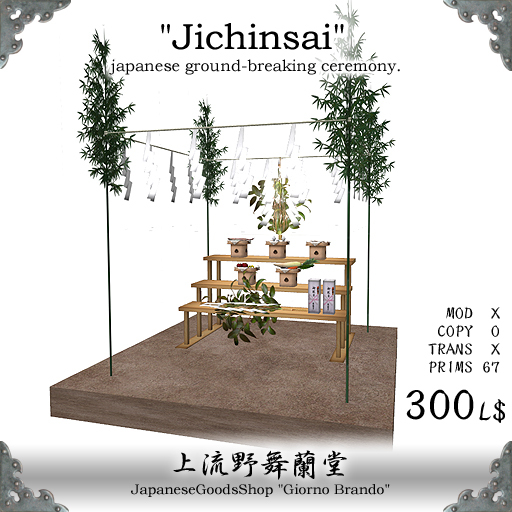 Second Life Marketplace - Japanese groundbreaking ceremony "Jichinsai"