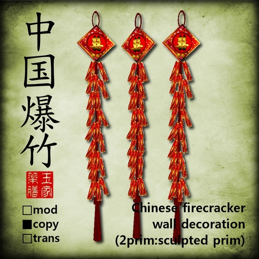 Second Life Marketplace - az-firecracker(bakuchiku)mpbox