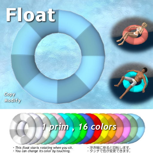 Second Life Marketplace - *AQF* Float (Stripe)